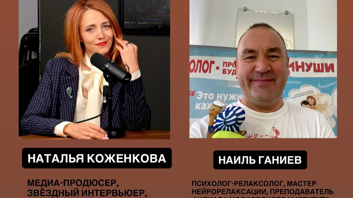 НАИЛЬ ГАНИЕВ КАК ЧЕРЕЗ МНУШИ НАЛАДИТЬ КОНТАКТ С СОБОЙ