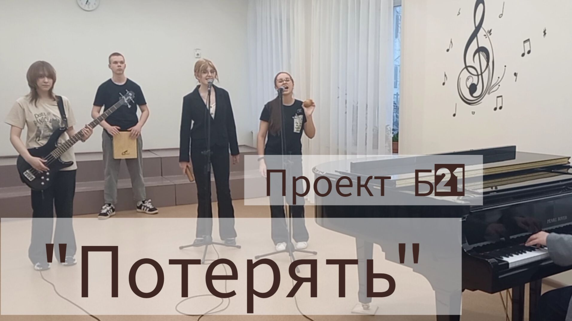 "Потерять"автор Н.Окунева, исп.Проект Б21, ДДК им.Д.Н.Пичугина, Новосибирск, 2025