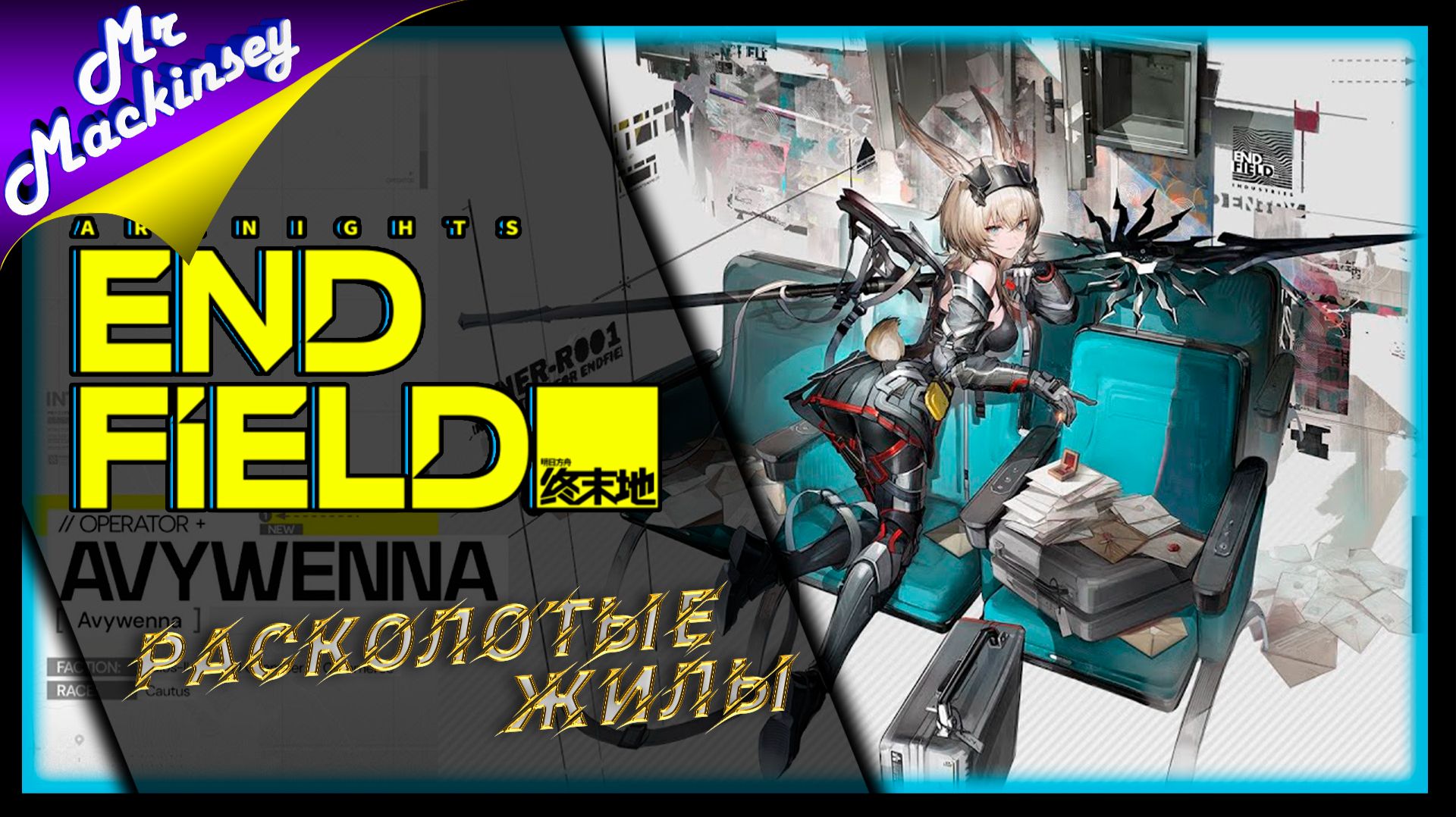 Завод должен расти ! ➤ Arknights Endfield ◉ День 7