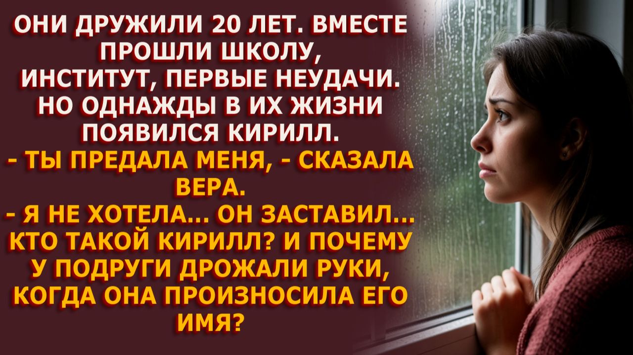 Истории из жизни|Предательство подруги, или двадцать лет под прикрытием|Аудио рассказы|Аудиокниги