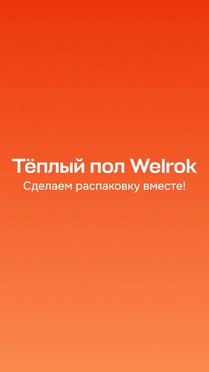 Обзор нагревательного мата и кабеля Welrok