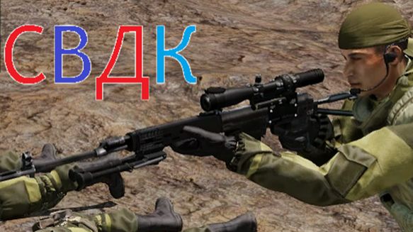 Крупнокалиберная снайперская винтовка СВДК на дистанции до 800 метров