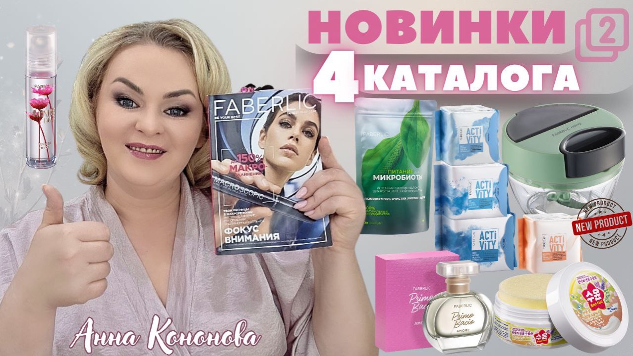 VIP НОВИНКИ 4 КАТАЛОГА, 2часть:парфюмерная вода для женщин Primo Bacio Amore,цветочное масло для губ