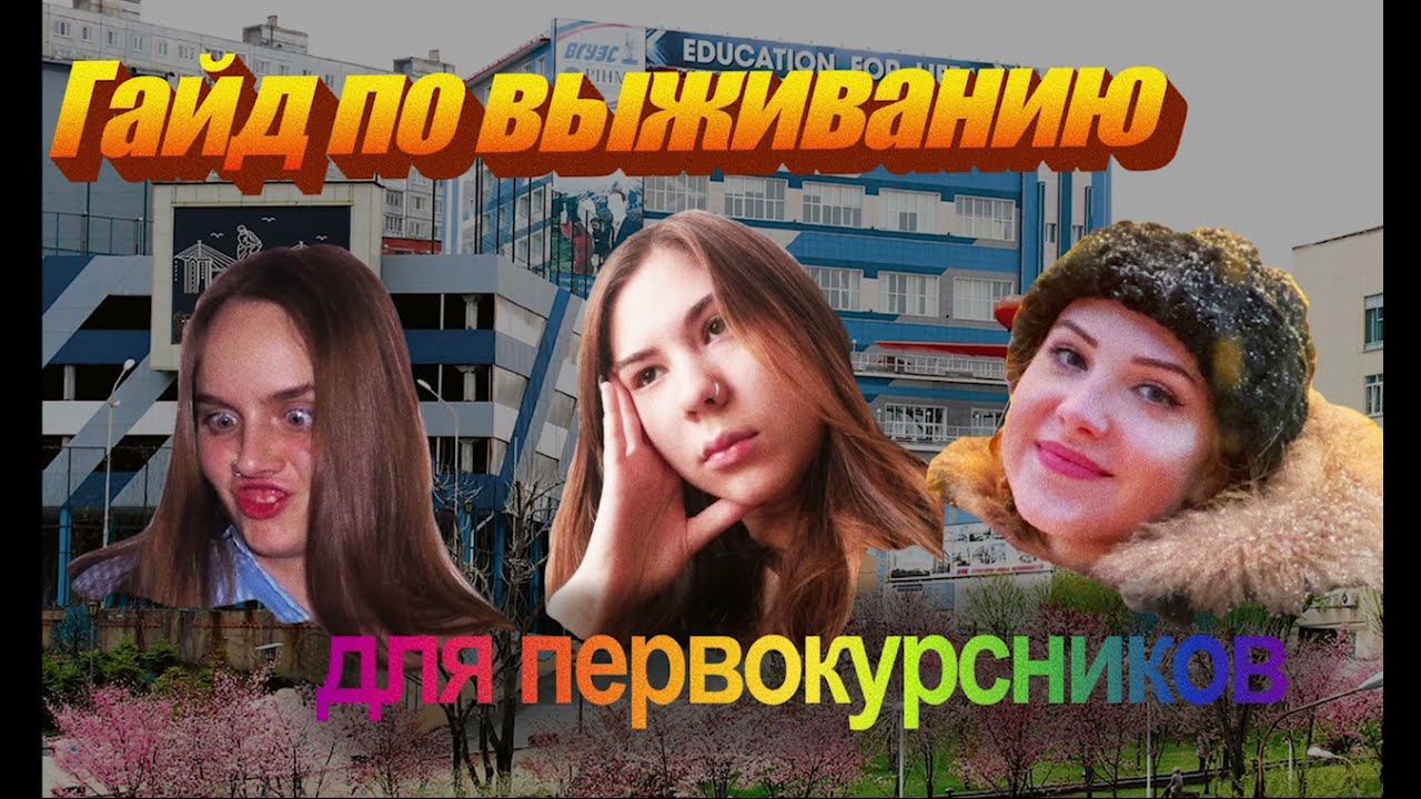 Гайд по выживанию. Фотозоны в университете