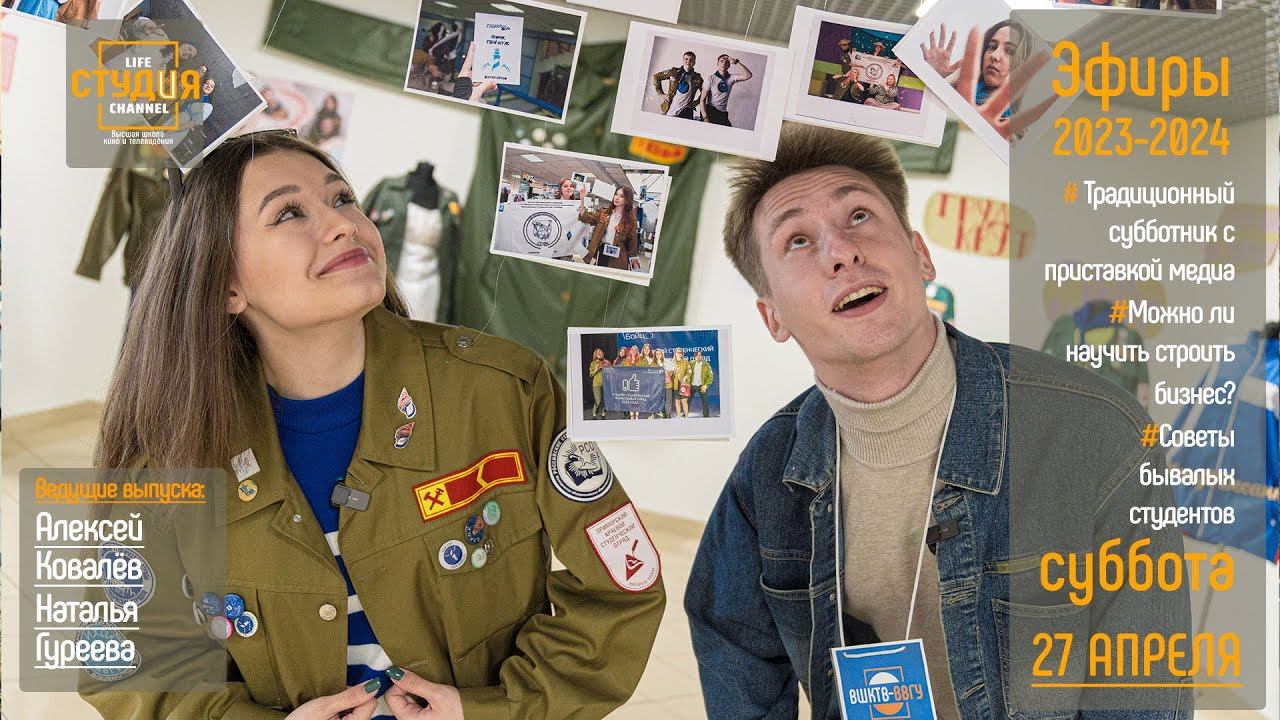 ЭФИР проекта Высшей школы кино и телевидения ВВГУ "СТУДиЯ" 27 04 2024 YouTube