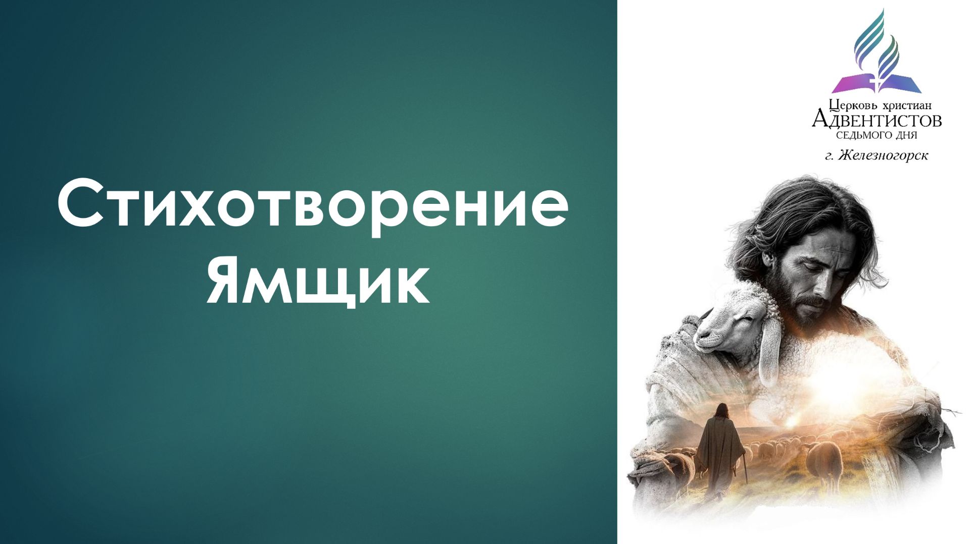 Стихотворение - Ямщик (автор Татьяна Нижельская)