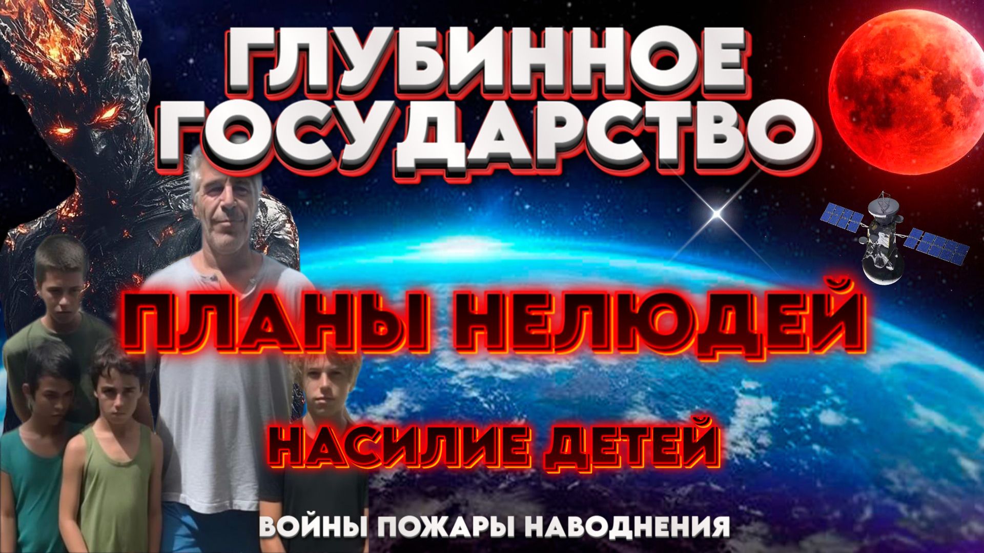 ГЛУБИННОЕ ГОСУДАРСТВО | Абсолютный Ченнелинг