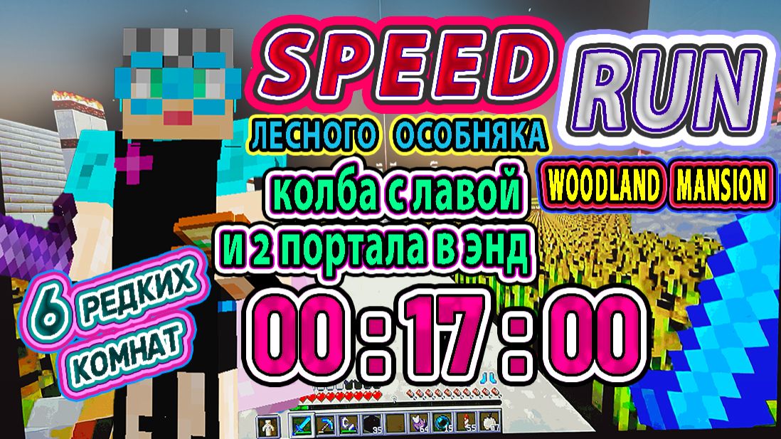 Майнкрафт колба с лавой в лесном особняке | портал в энд в лесном особняке #тайнаякомната