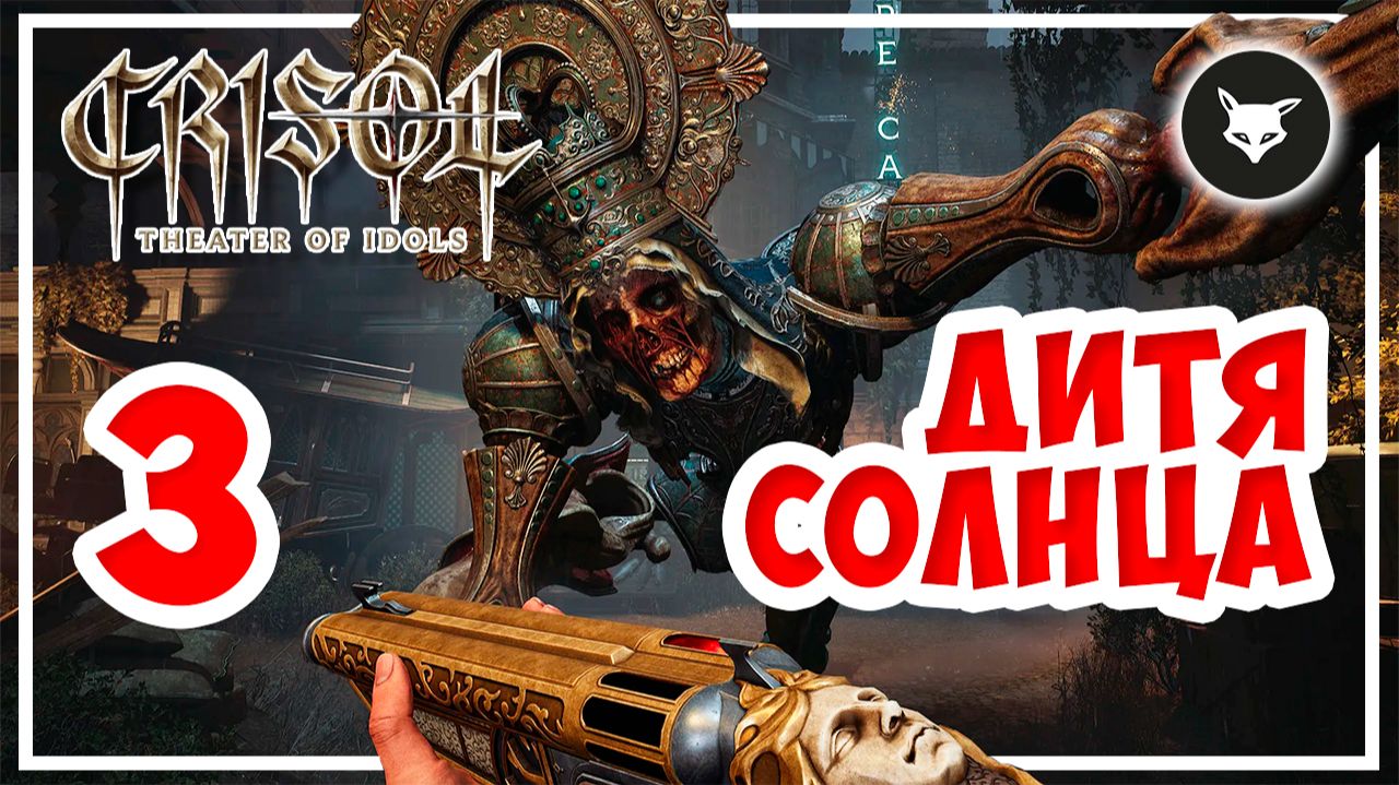 CRISOL: Theater of Idols ► #3 Домино и русалки. Прохождение