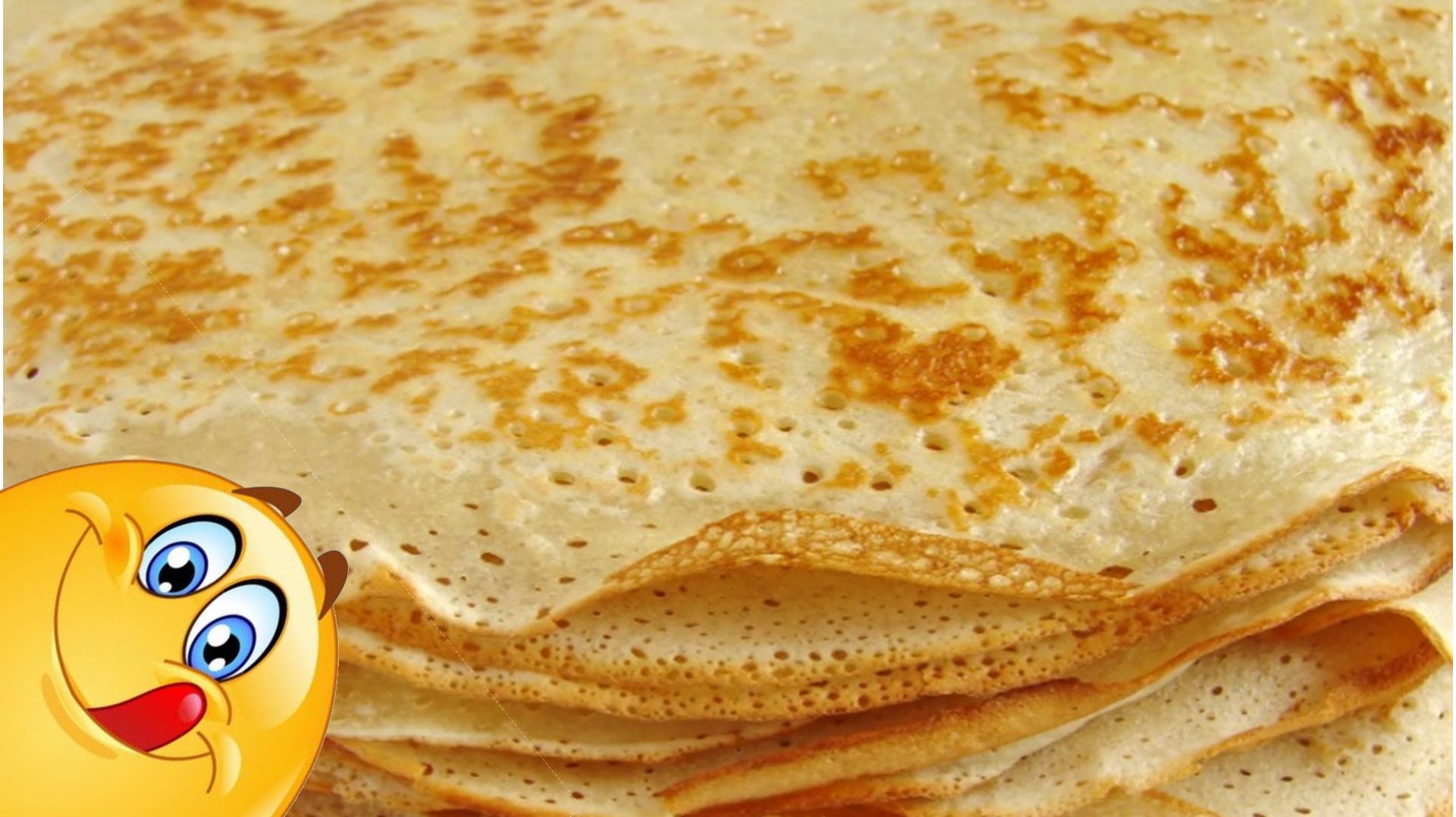 Домашние тонкие Блины на молоке с дырочками - рецепт