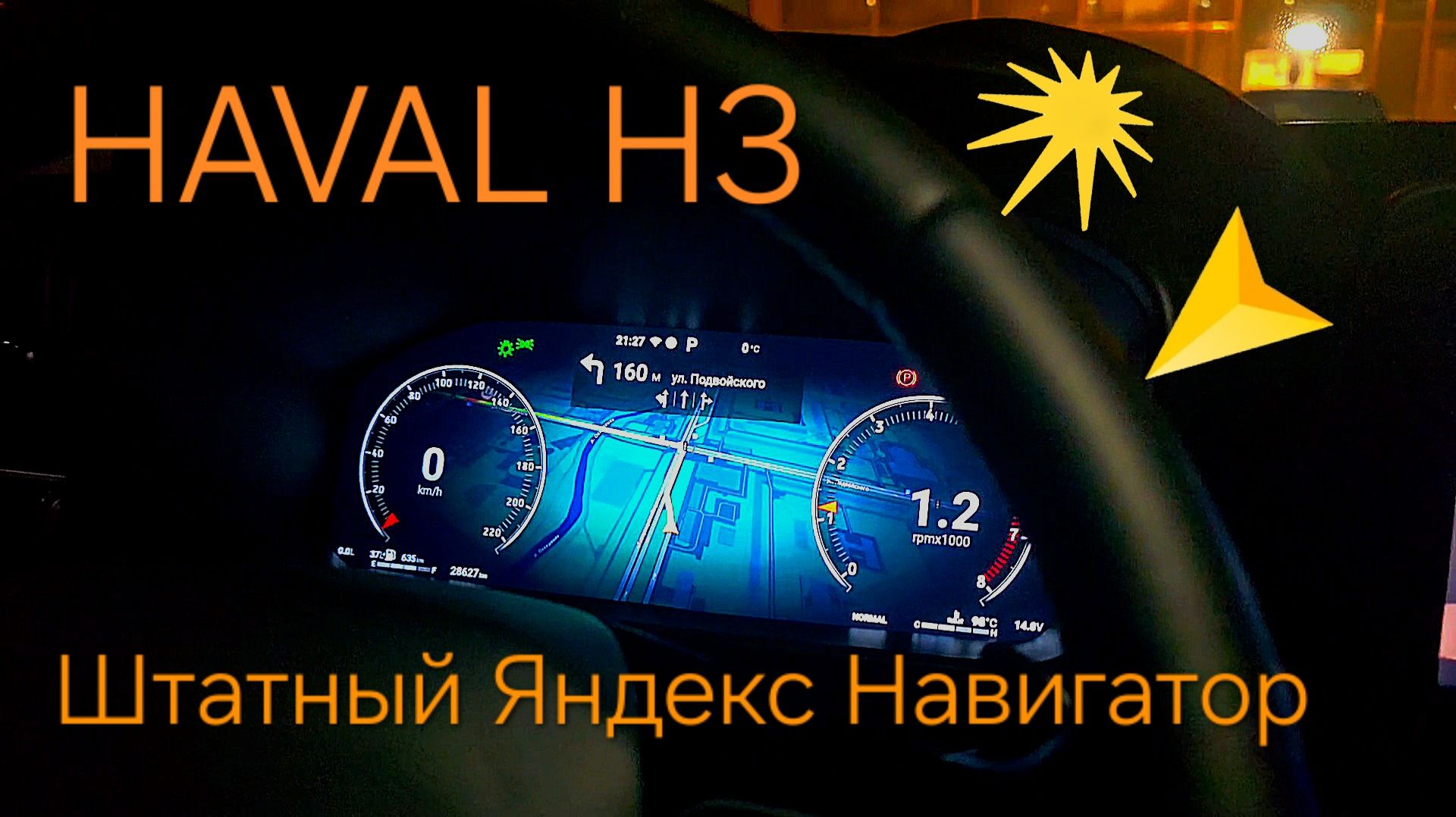 HAVAL /  TANK - прошивка 1740 - навигатор на приборной панели и смена тем