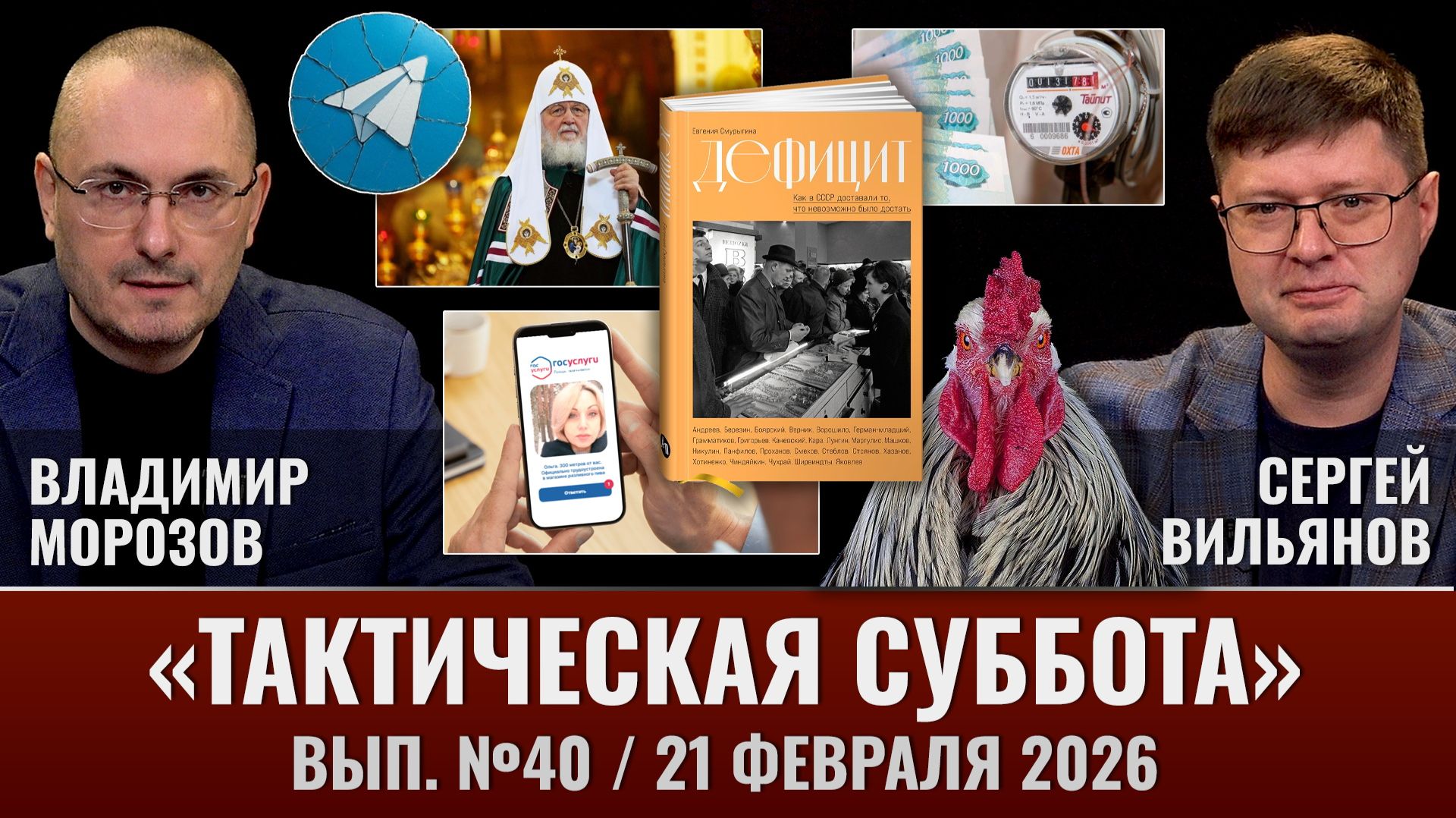 Тактическая Суббота #40: О чем можно молиться, где нужно знакомиться и советские мажоры о дефиците