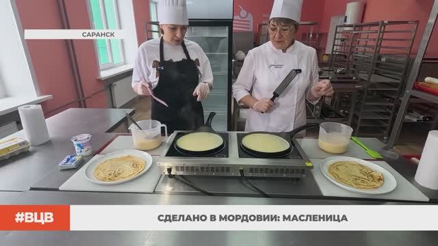 Сделано в Мордовии: Масленица / В центре внимания – 20 (20.02.2026)