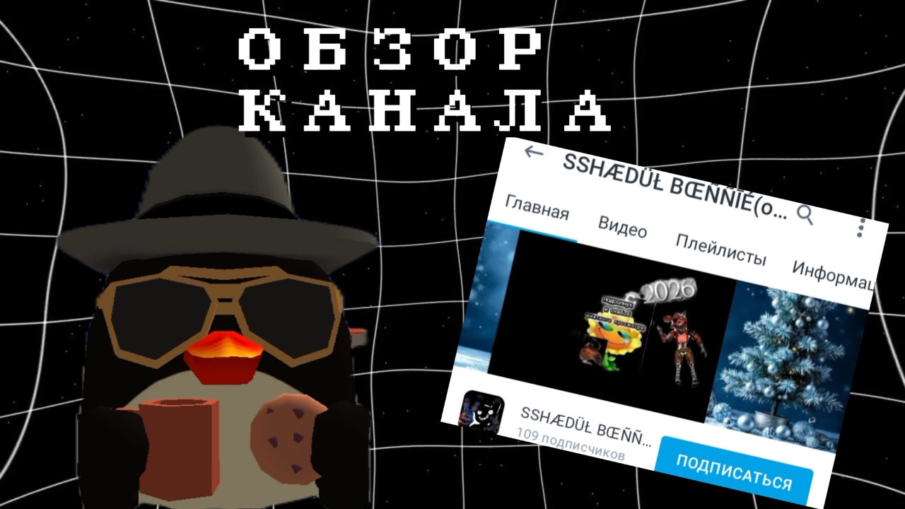 Обзор канала SHEDUL BONNIE