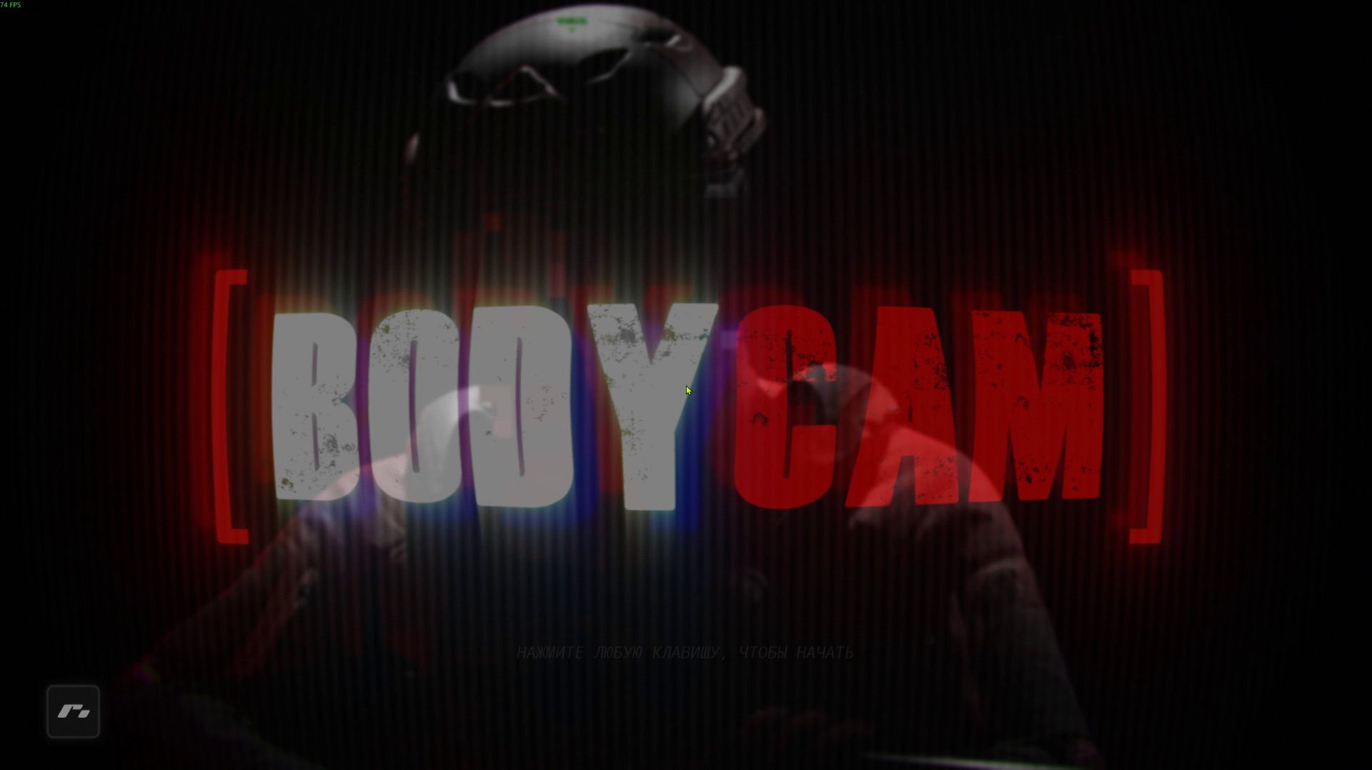 BODYCAM | ШУТЕР