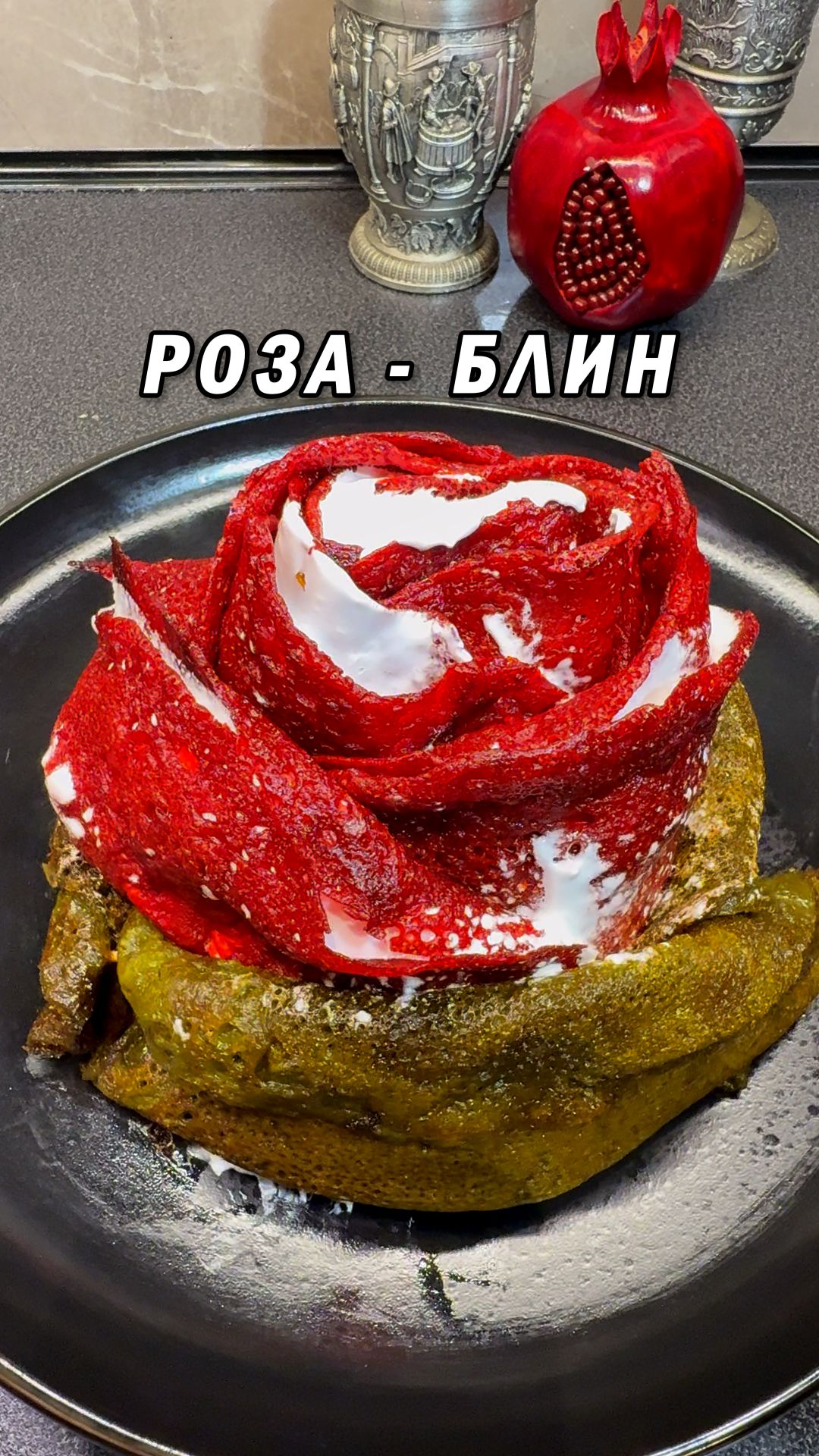 Роза-Блин