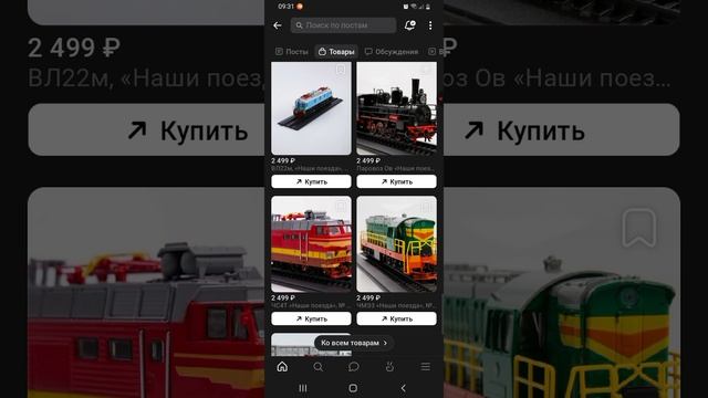 Как правильно купить modemio Наши поезда