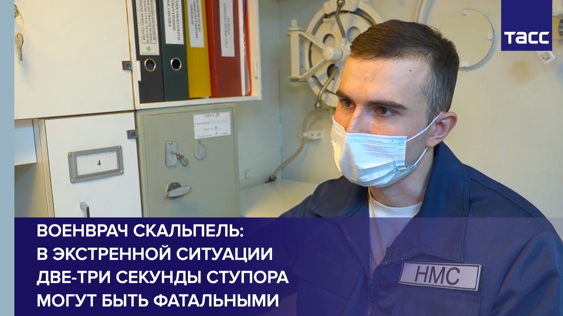 Военврач Скальпель: в экстренной ситуации две-три секунды ступора могут быть фатальными