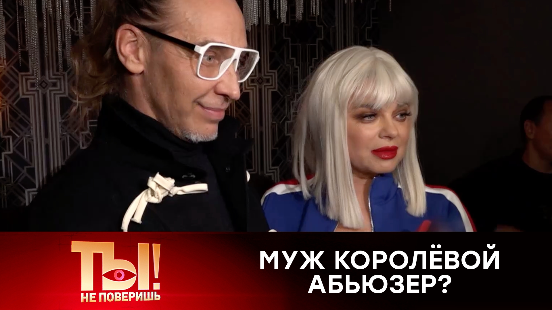 За что Наташе Королёвой регулярно попадает от мужа? | «Ты не поверишь!»