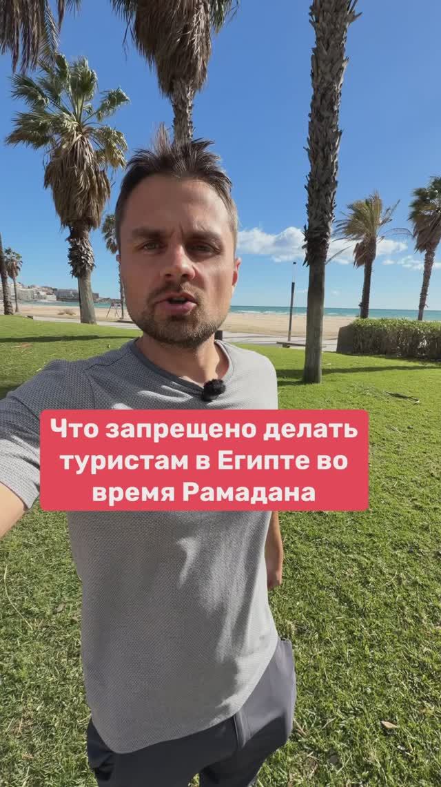 Что запрещено туристам делать в Египте во время Рамадана?