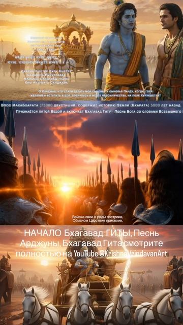 НАЧАЛО  Бхагавад  ГИТЫ, Песнь  Арджуны | Песнь Бога | Бхагавад Гита, 1 глава, Часть 1