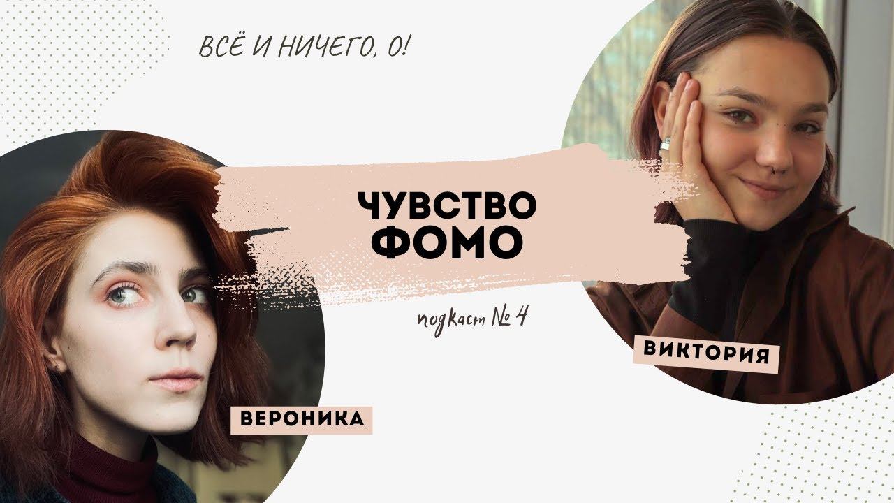 «Все и ничего О!» - это серия подкастов о проблемах, с которыми сталкиваются студенты.