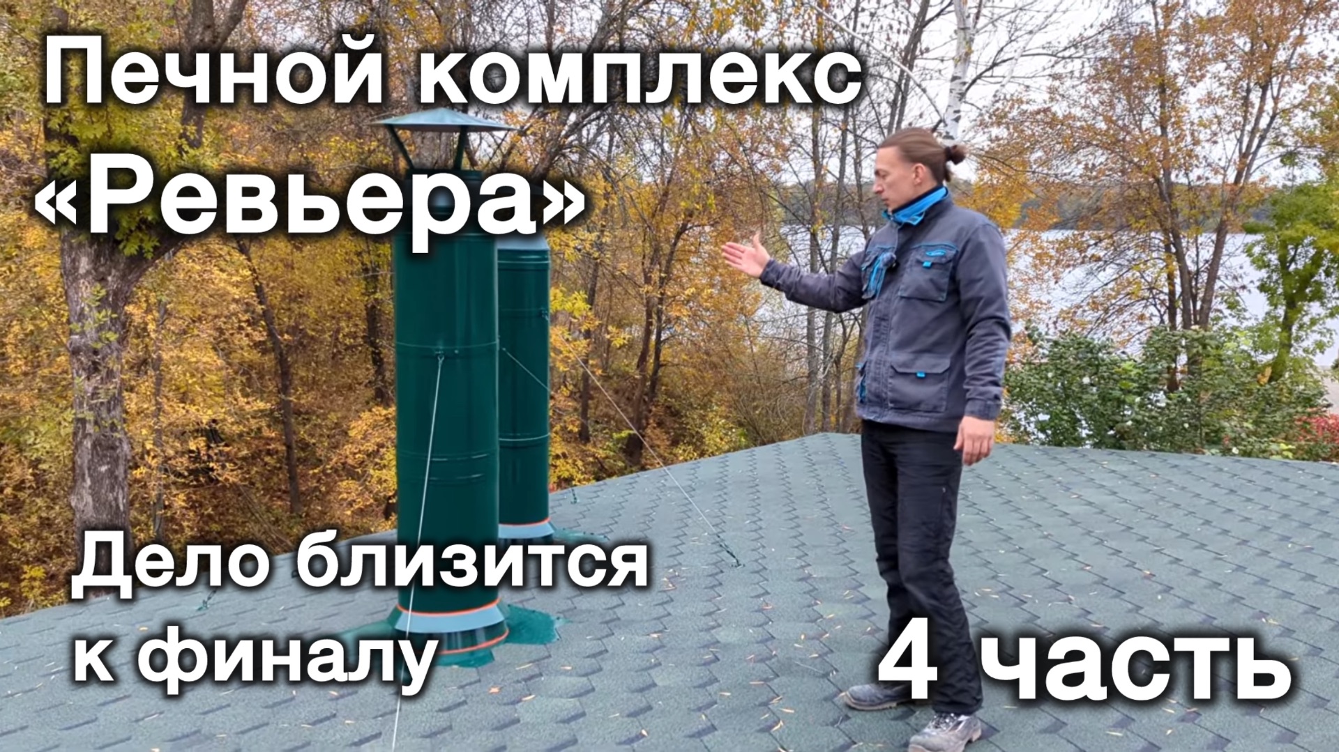 Печной комплекс «Ревьера», 4 часть. Мангал, мини-русскую печь, тандыр, коптильню, стол с мойкой.