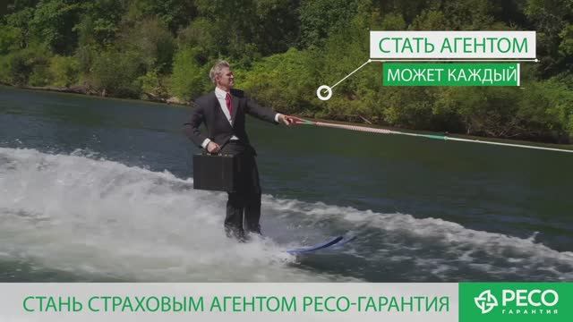 Стать страховым агентом в РЕСО-Гарантия. №2