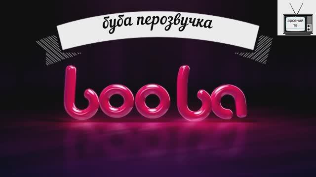 буба переозвучка 7 серия 1 сезон