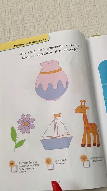 Если ребёнок не справился с заданием про вазу?
