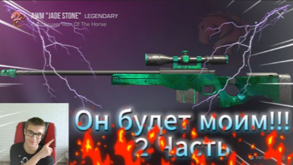 Он будет моим!!! Standoff 2 в (2 Часть)