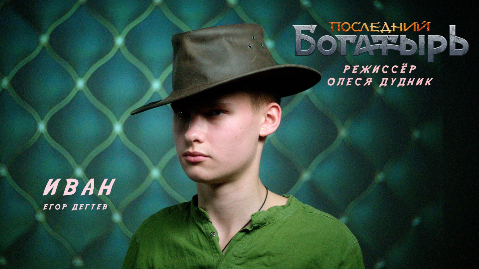 Егор Дегтев