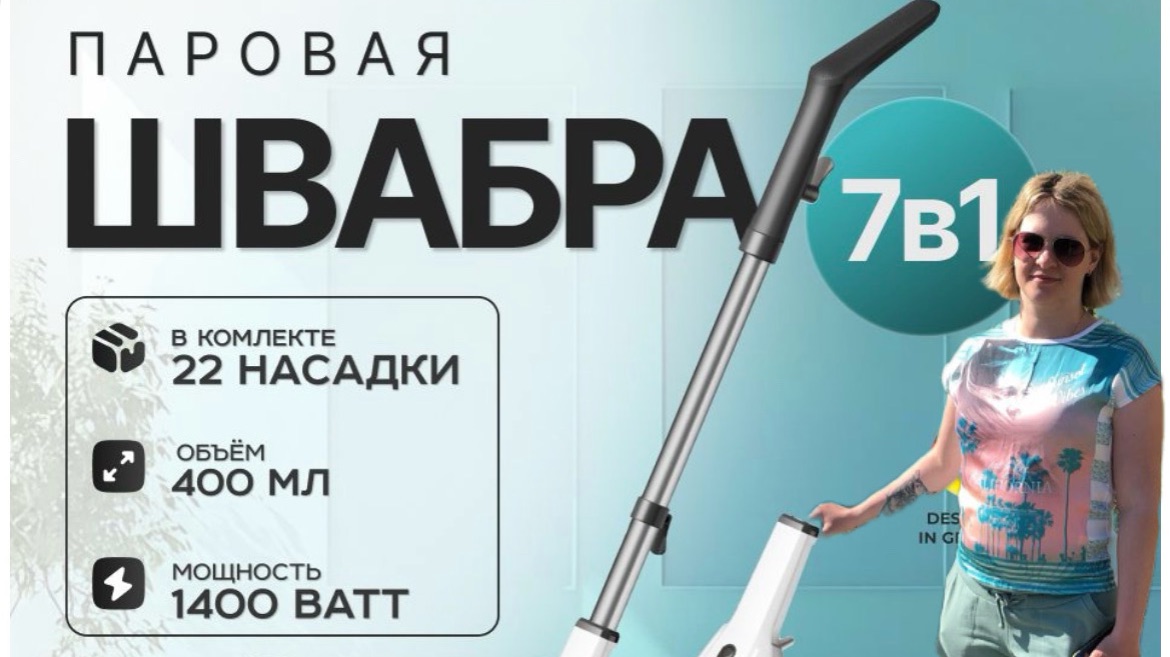 Пароочиститель 22в1