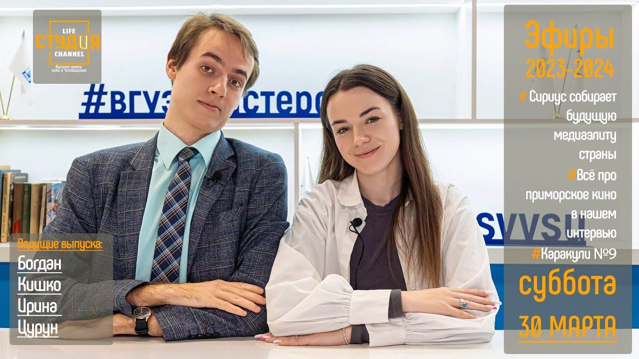 ЭФИР проекта Высшей школы кино и телевидения ВВГУ "СТУДиЯ" 30 03 2024 YouTube