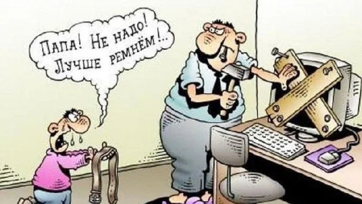 Безрукий сын, позор для отца!