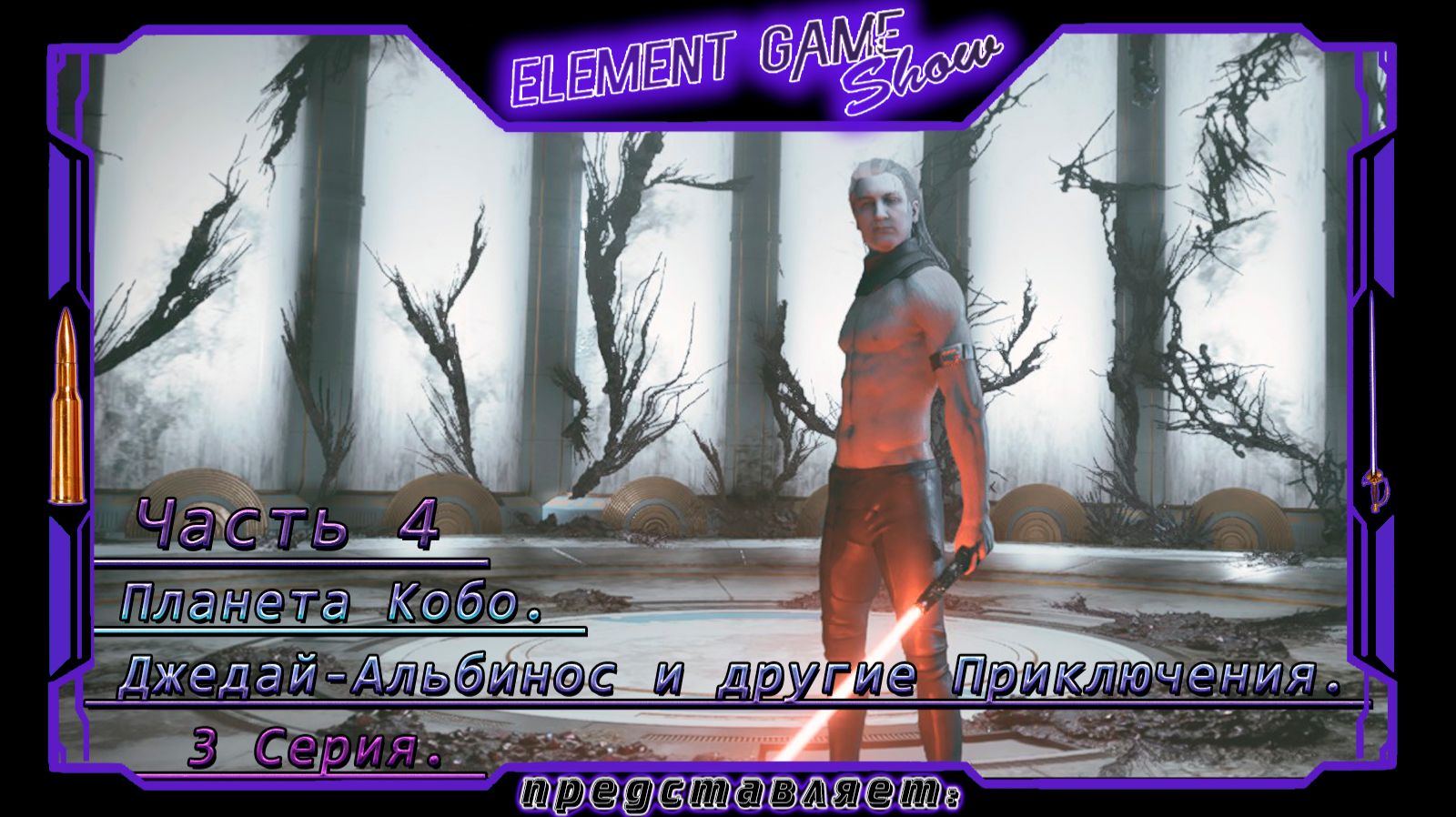 Ⓔ Star Wars Jedi: Survivor прохождение Ⓖ Джедай-Альбинос и другие Приключения (#4) Ⓢ