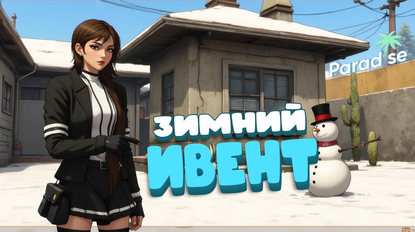 ОХОТА ЗА ПОДАРКАМИ | GTA 5 RP Paradise