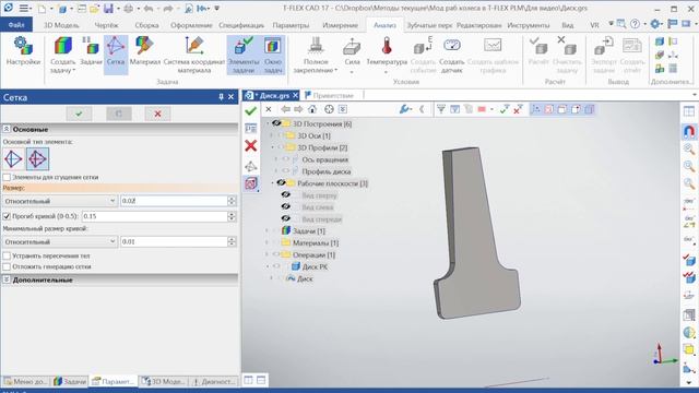 Диск 3. Расчёт теплового состояния рабочего колеса турбомашины в T-FLEX Анализ