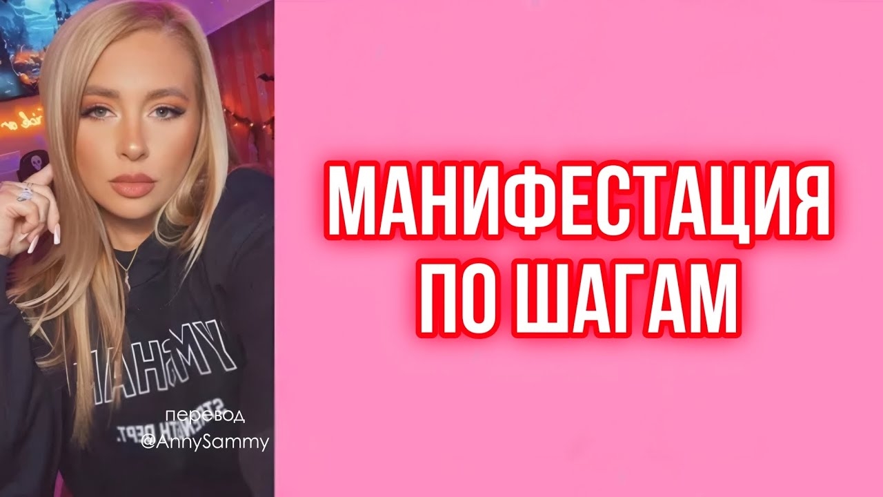 Манифестация по шагам