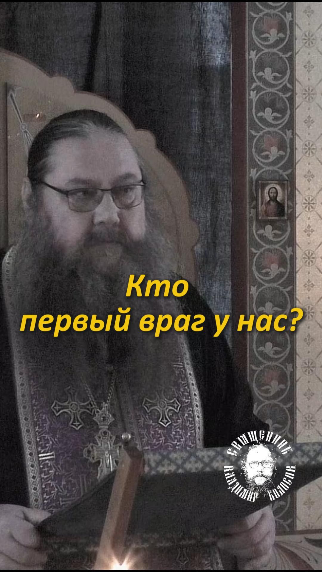 Кто первый враг у нас?