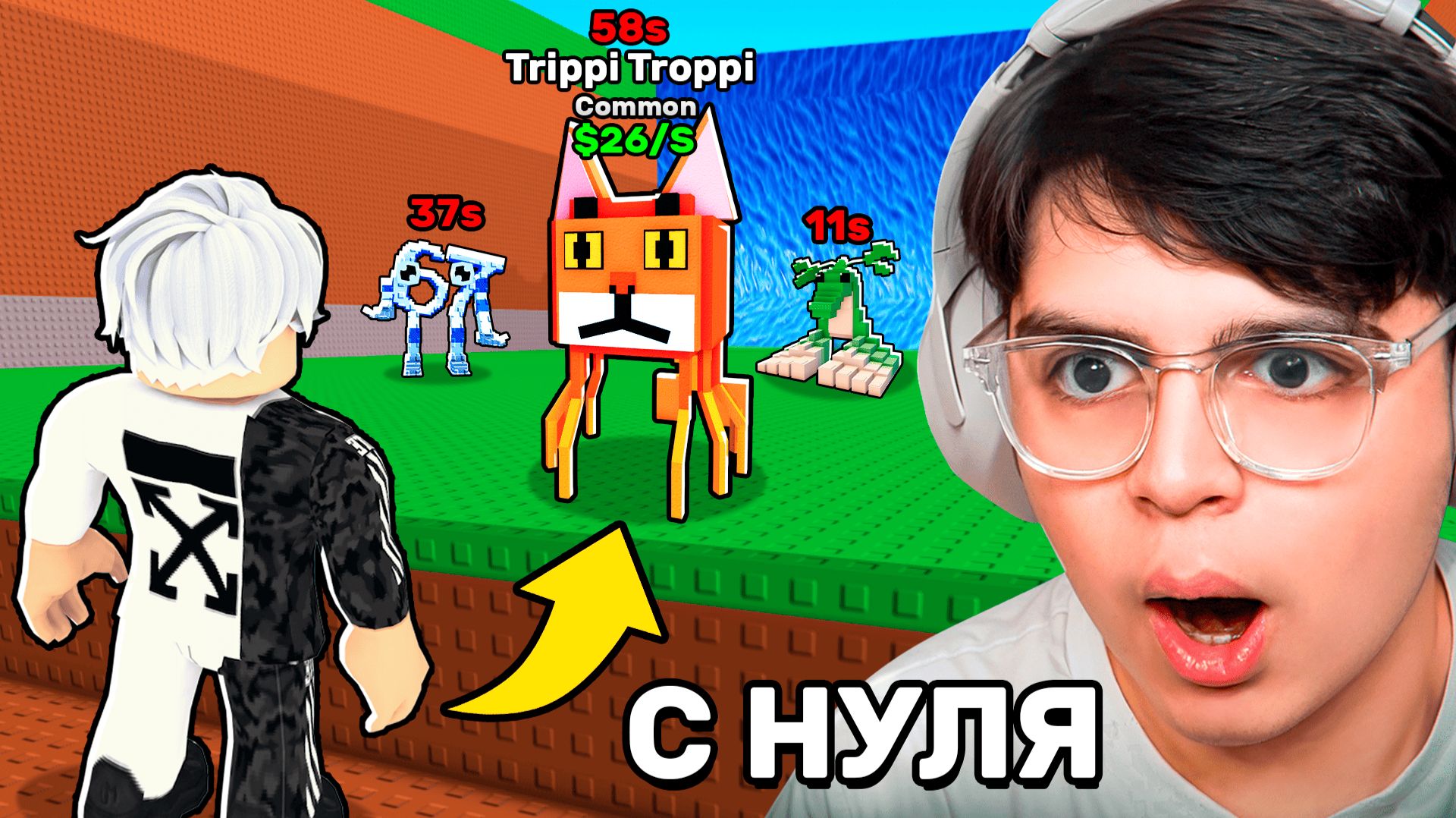 😱 НАЧАЛ С НУЛЯ только с НУБСКИМИ БРЕЙНРОТАМИ в СБЕГИ ОТ ЦУНАМИ и спаси БРЕЙНРОТОВ