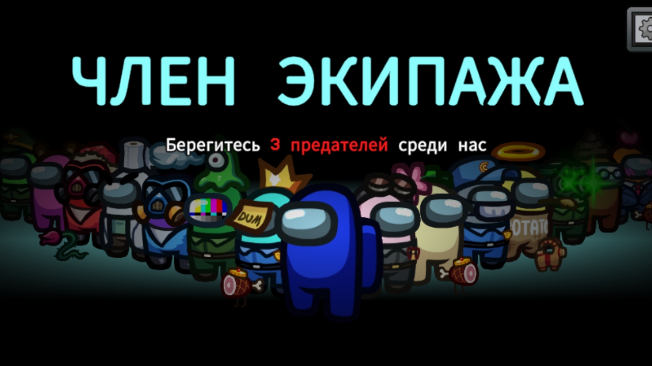 Я Сыграл в игру Among us Игра Among as