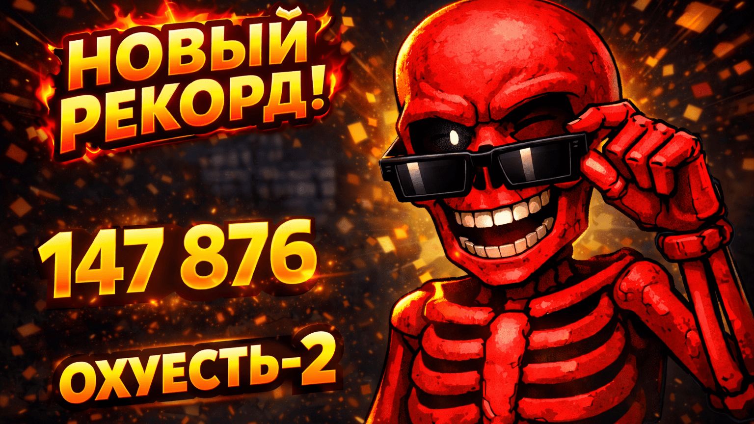 MEGABONK. ТОП 8,8% игроков