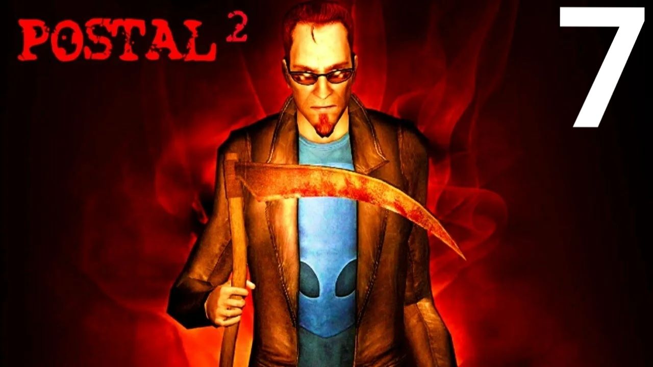 Postal 2 Прохождение #7
