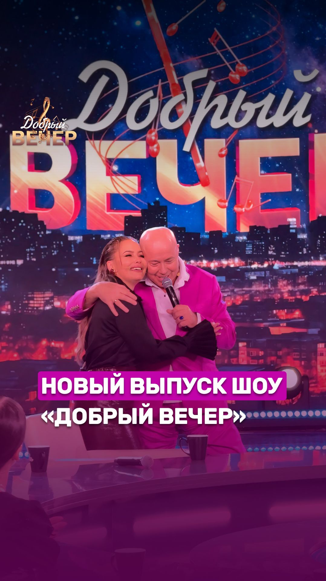 ✨Анонс шоу Добрый вечер!✨ добрыйвечер #песня #музыка #беларусь #голос #беларусь1 #песни