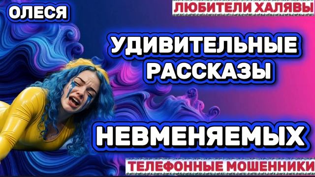 ⚡ ОЛЕСЯ. МОШЕННИКИ ПРОСЯТ КОДЫ | ТЕЛЕФОННЫЕ МОШЕННИКИ