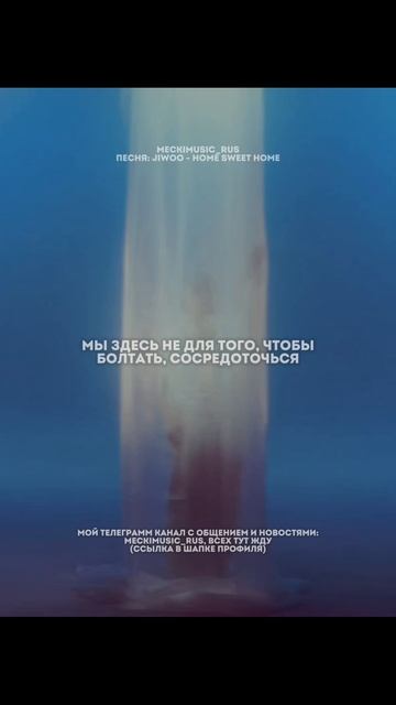 JIWOO - Home Sweet Home | русский перевод от meckimusic