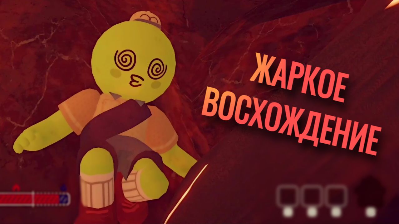 ГОРЯЧИЙ ПИК - PEAK