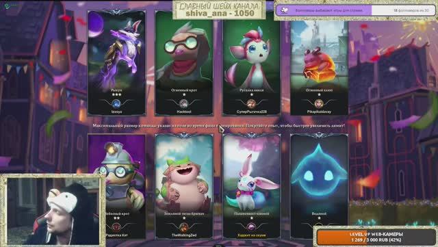 [Зарейдили] Пингвин играет в Teamfight Tactics (Топ-1 на йордлах)