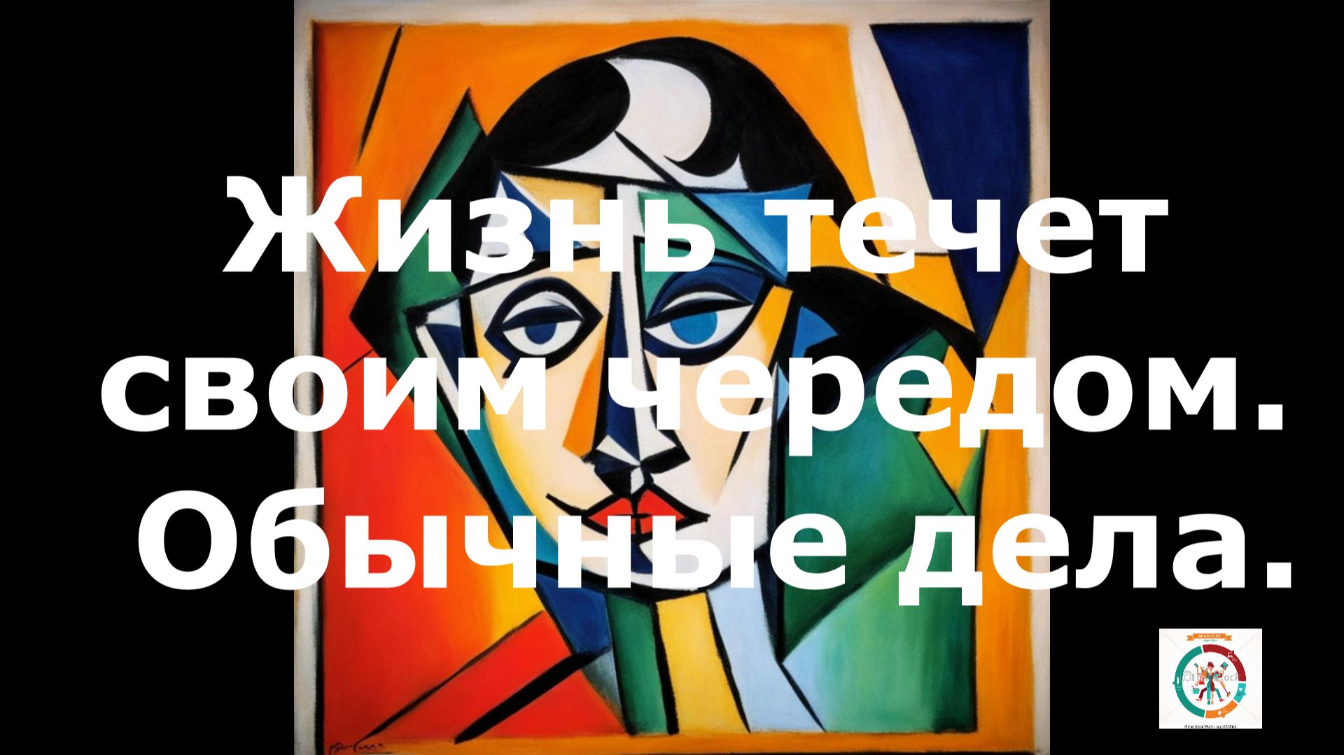 Зима.Обычная жизнь. Обычные дела.